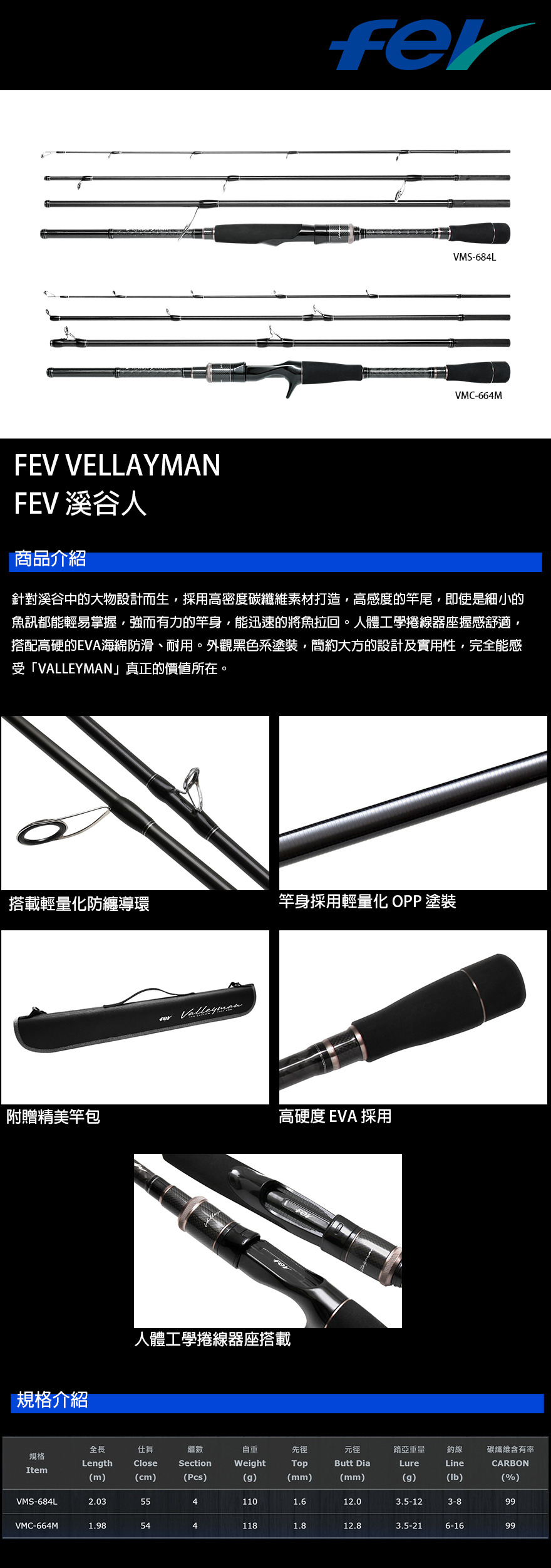 HR FEV VALLEYMAN 溪谷人VMC-664M [淡水路亞旅竿] - 漁拓釣具官方線上購物平台